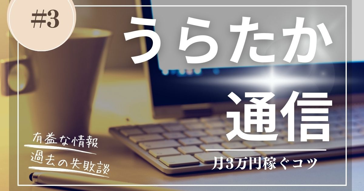 うらたか通信Vol3 | うらたかブログ情報室